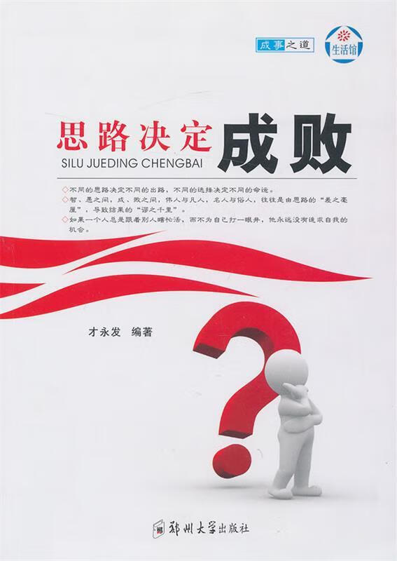 思路决定成败