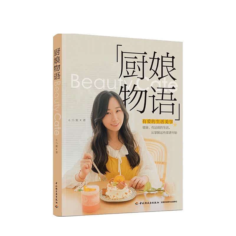 厨娘物语 C小鹿 著