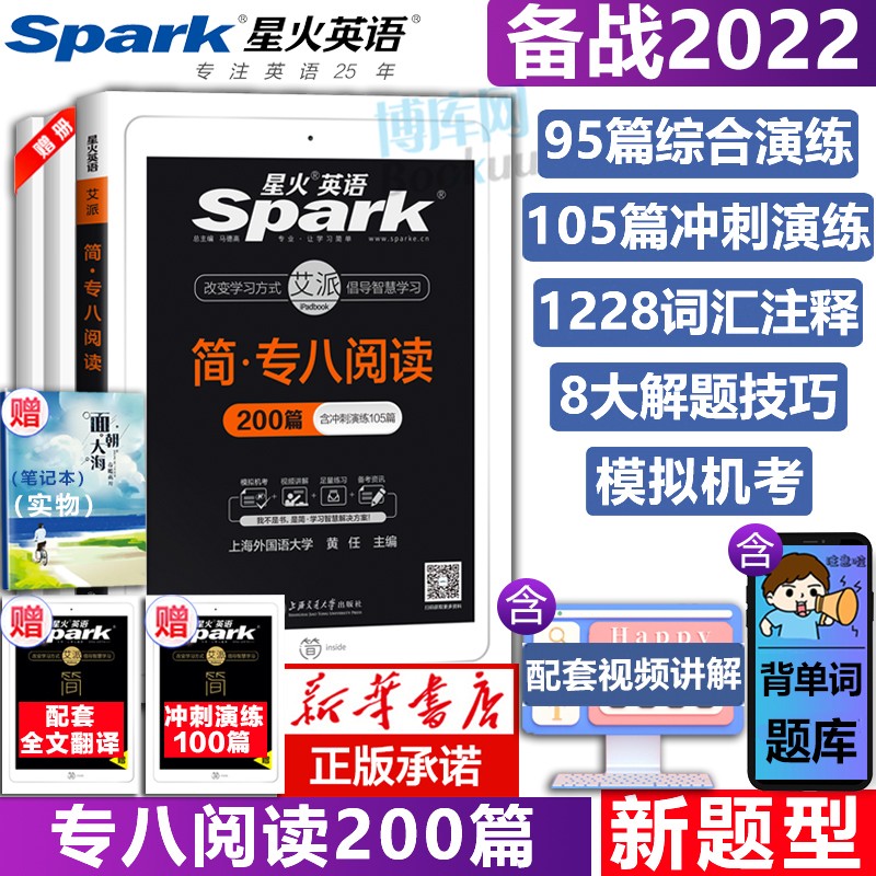 备考2022【新题型+视频讲解+模拟机考】星火英语专八历年真题改错听力阅读翻译TEM8专业英语8级 专八阅读