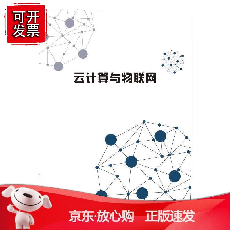 云计算与物联网