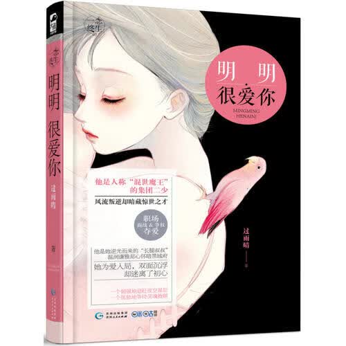 明明很爱你(一念终生系列)【好书】