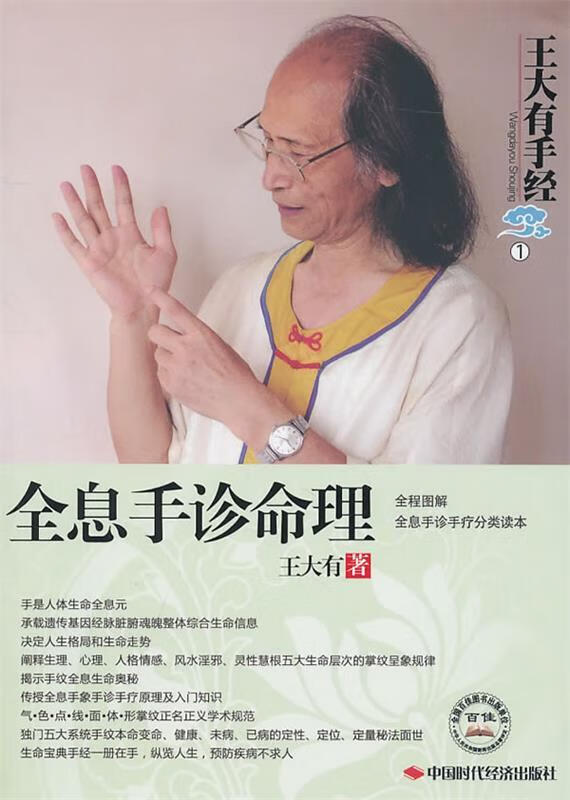 全息手诊命理—王大有手经 王大有著【书】