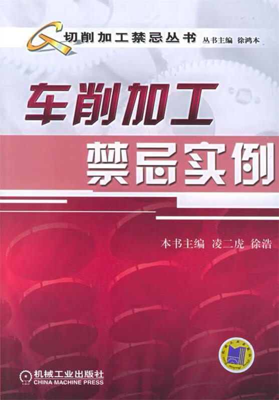 车削加工禁忌实例