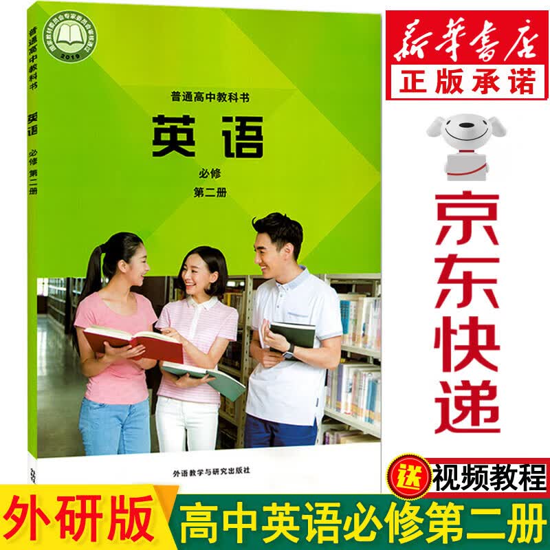 高一英语必修二外研版 高中英语教材 高一英语课本 高中英语必修二 必修二英语 高一教材英语必修第二册