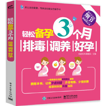 现货YR1001525 轻松备孕3个月 排毒 调养 好孕