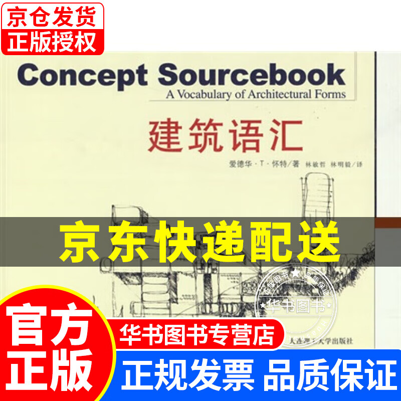建筑语汇