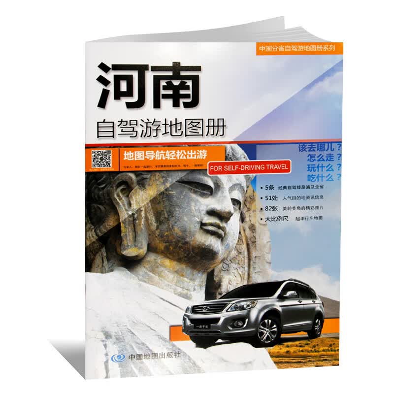 2023新版河南自驾游地图册 自驾旅游线路推荐 旅游交通行车指南