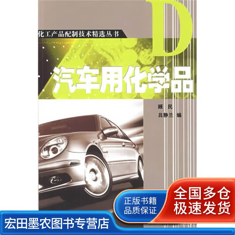 汽车用化学品【好书】