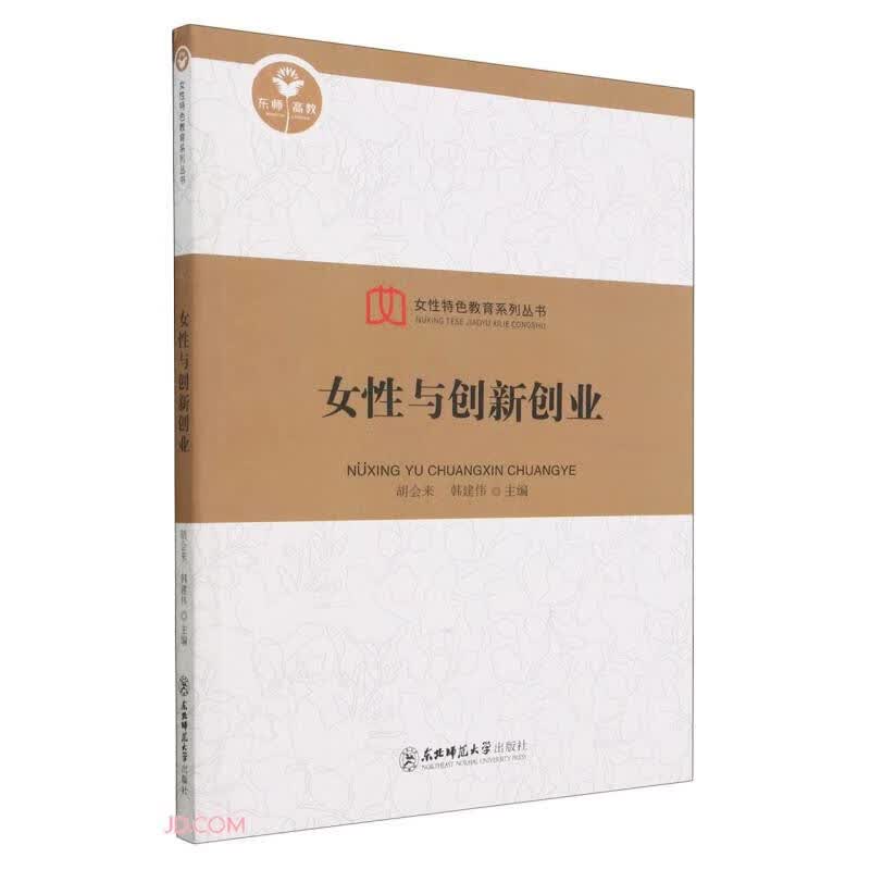 女性与创新创业9787568186612