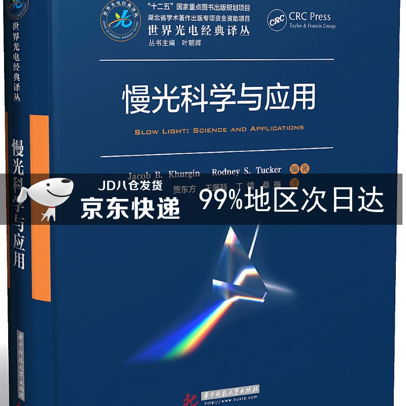 慢光科学与应用