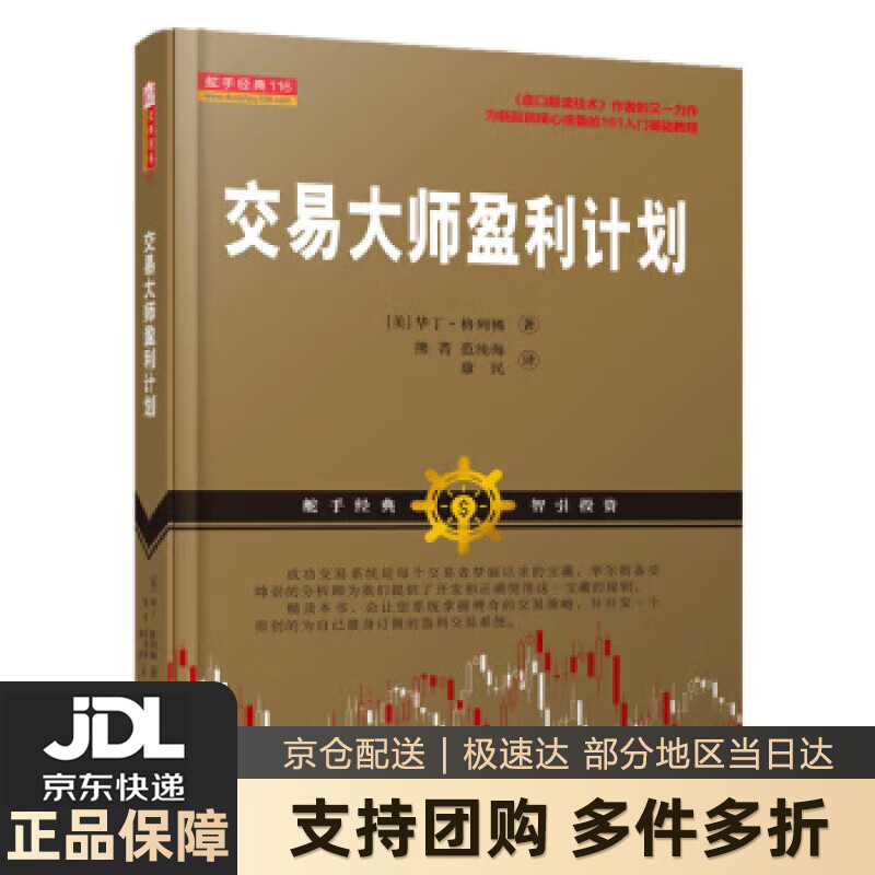 【 送货上门】交易大师盈利计划
