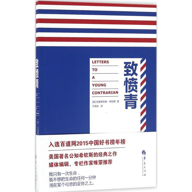 致愤青