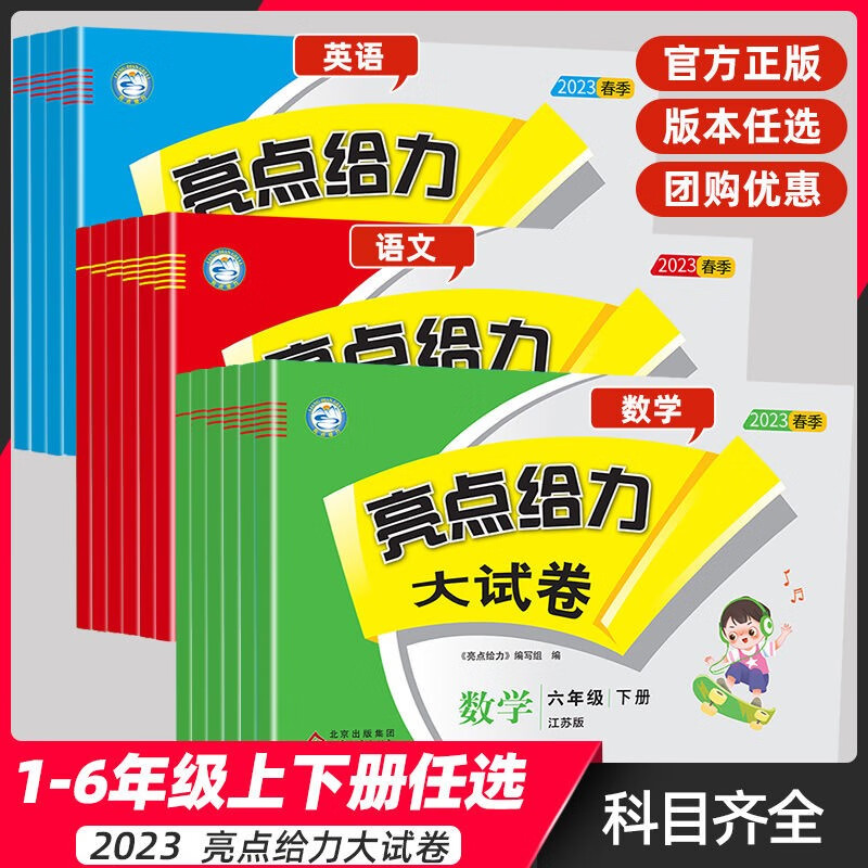 2023亮点给力大试卷小学一二三四五六年级下册语文数学英语 二年级下册 数学-苏教版