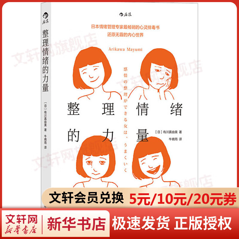 整理情绪的力量 图书