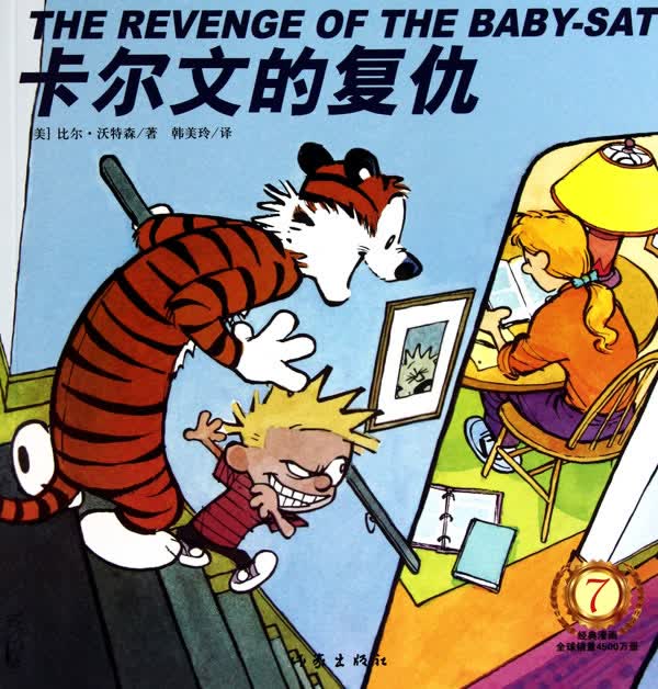 卡尔文的复仇【特惠】