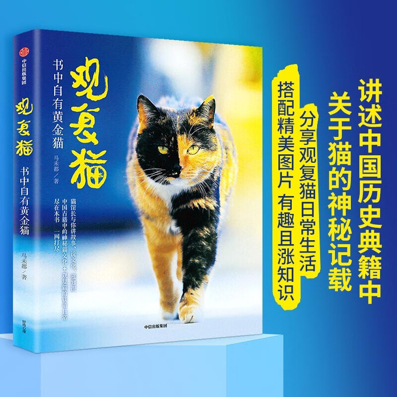 观复猫(书中自有黄金猫)