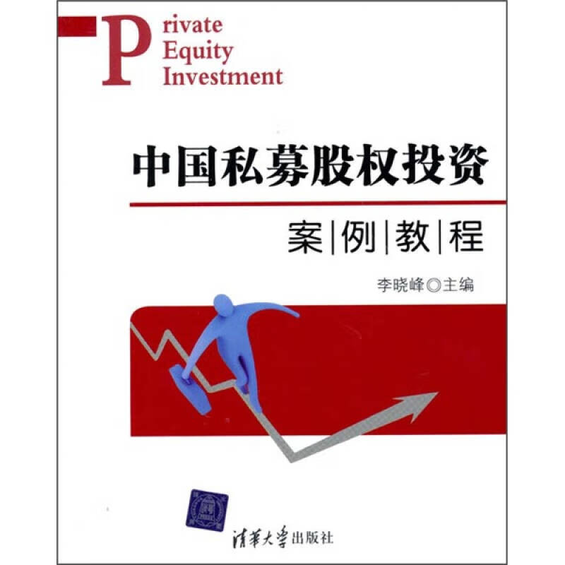 中国私募股权投资案例教程【精选】