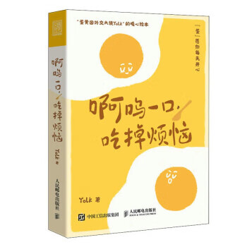啊呜一口，吃掉烦恼