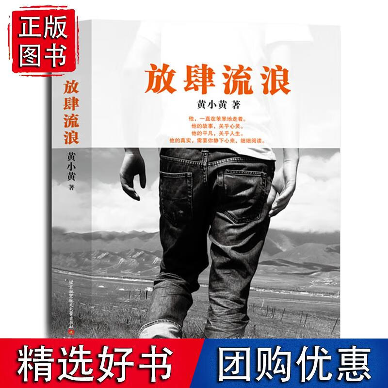 放肆流浪