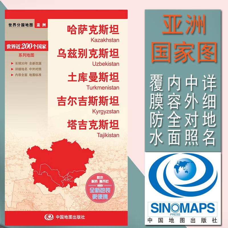 2023哈萨克斯坦地图乌兹别克地图土库曼地图吉尔吉塔吉克地图  中亚五国地图