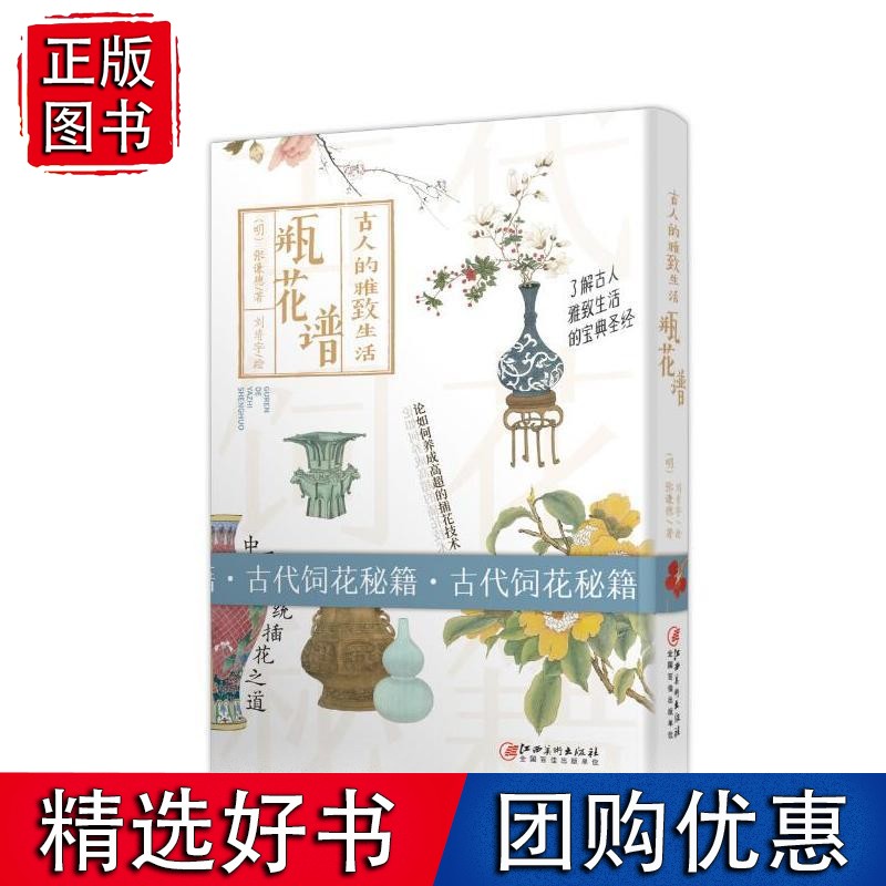 古人的雅致生活·瓶花谱
