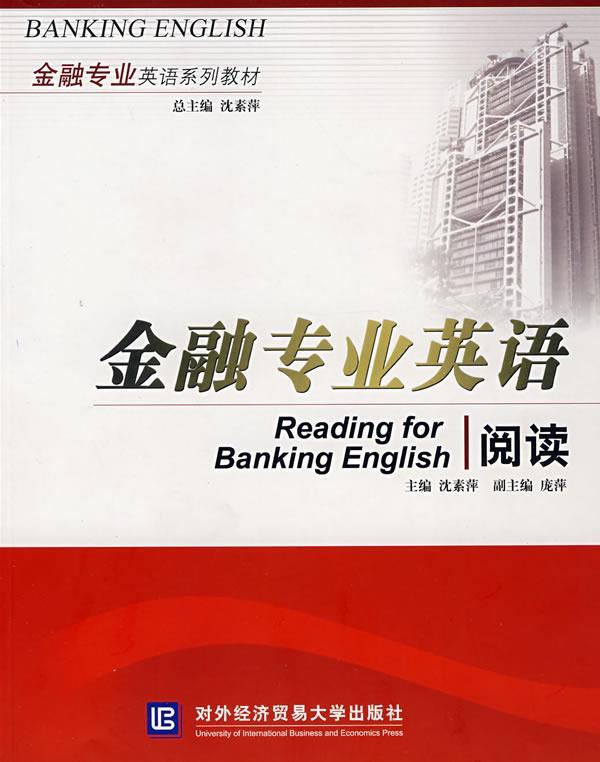 金融专业英语阅读
