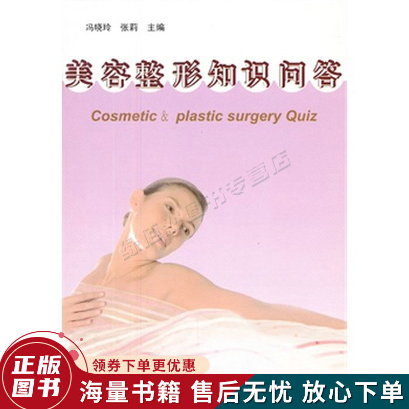 美容整形知识问答