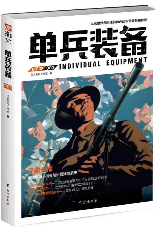 单兵装备003【精选】