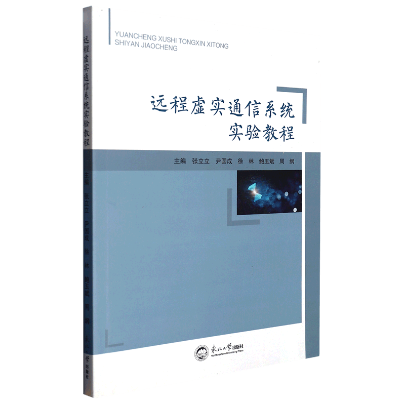 远程虚实通信系统实验教程