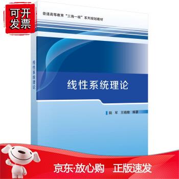 线性系统理论
