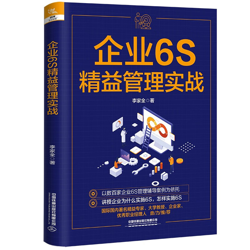 企业6S精益管理实战