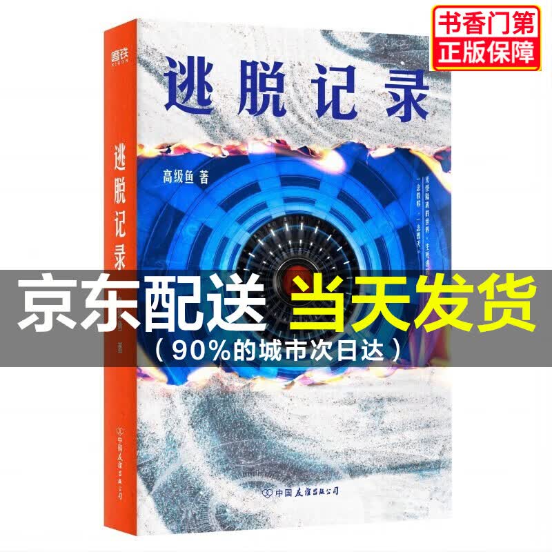 逃脱记录