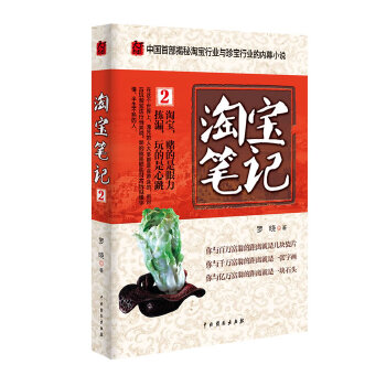 淘宝笔记2 罗晓 著【书】