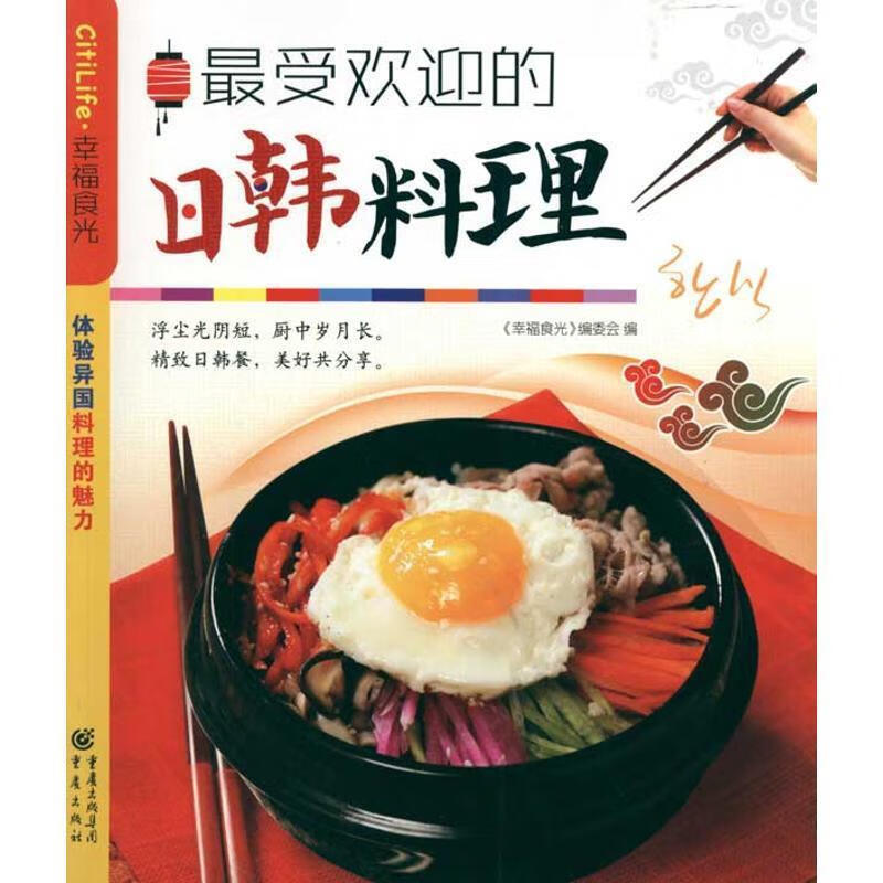 的日韩料理