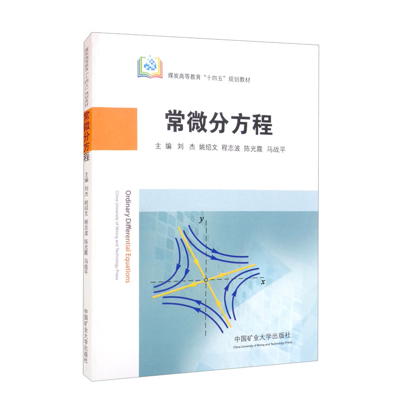 常微分方程《现货速发》