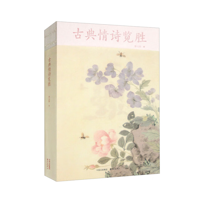 古典情诗览胜
