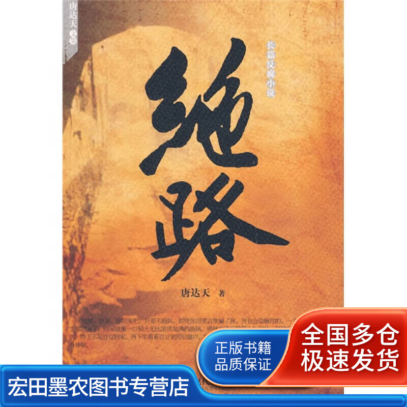 绝路【好书】