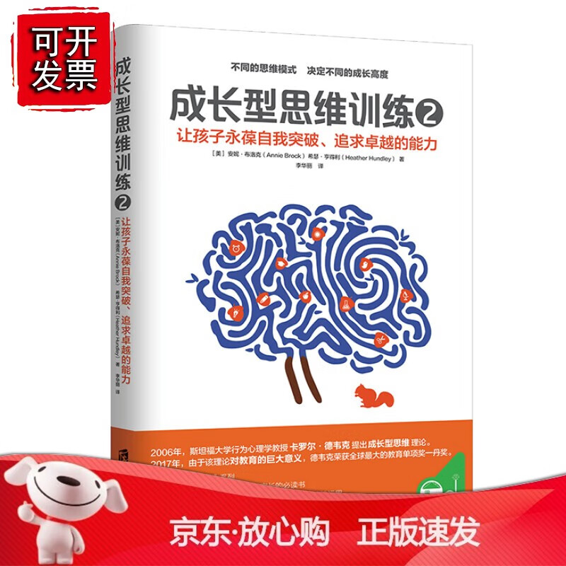 成长型思维训练2