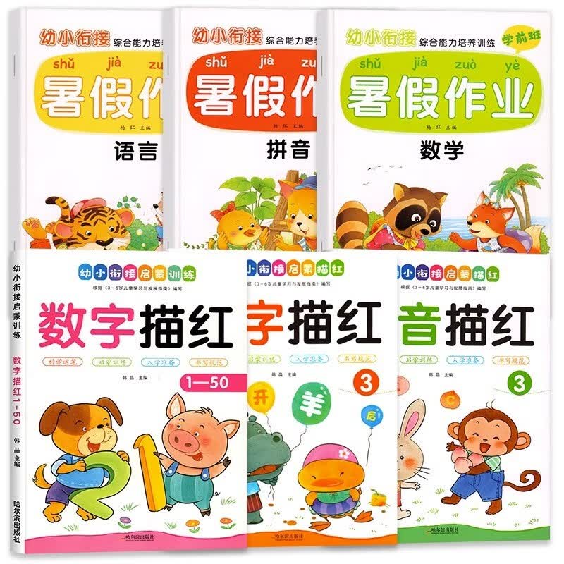 2023 幼小衔接暑假作业全套 学前班拼音数学语言练习册全套幼升小幼小衔接每日一练教材练习题专项训练思维训练幼儿一年级入学准备大班一日一练 【3+3】汉字拼音数字描红本+学前班暑假作业