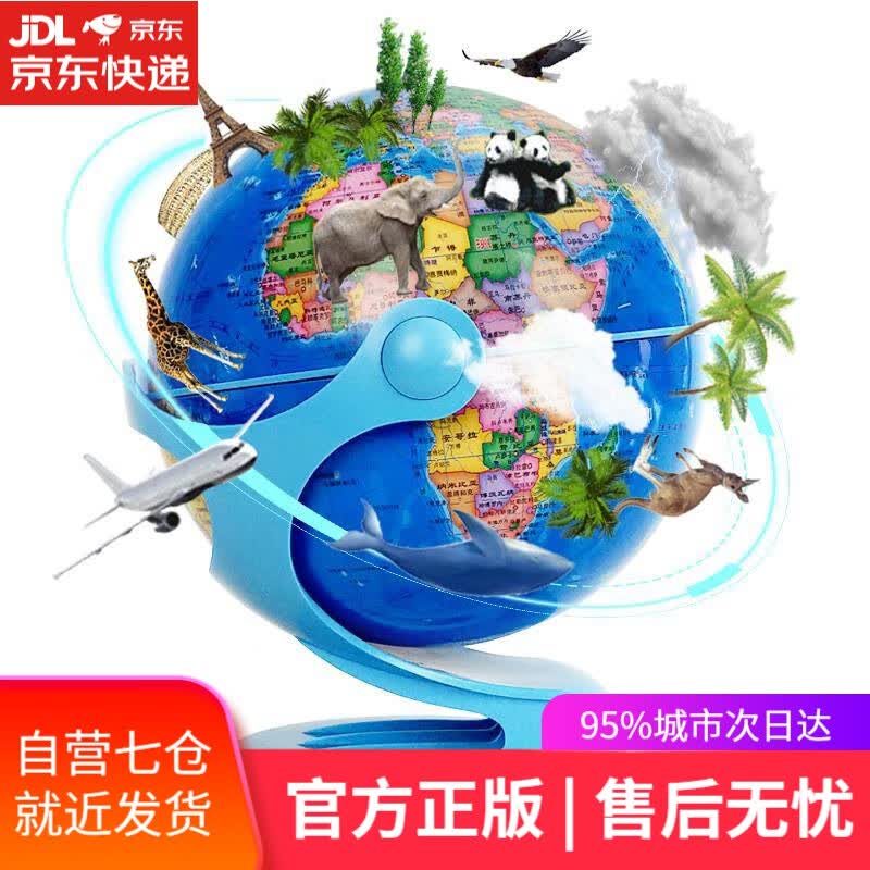 博目18cm中文政区万向AR地球仪 高清便携 教材同步 学生专用 北京博目地图制品有限公
