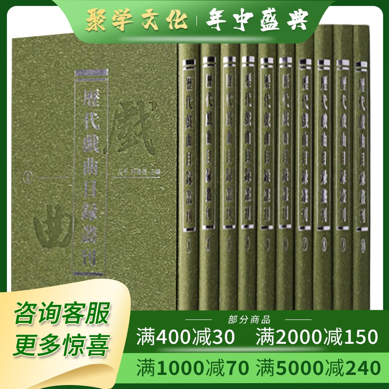 历代戏曲目录丛刊 32开精装 全十册 广陵书社