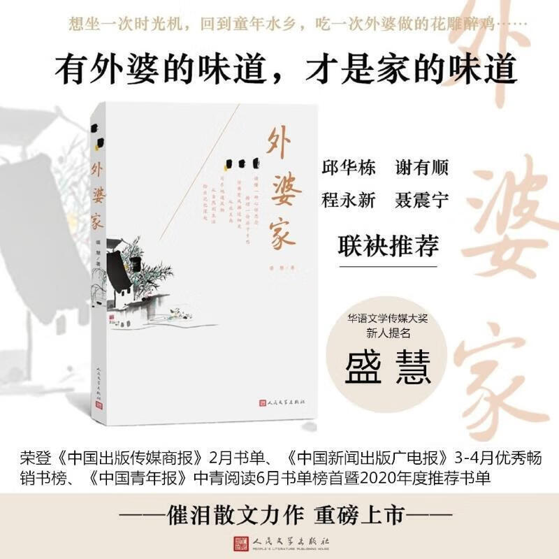 外婆家【好书】