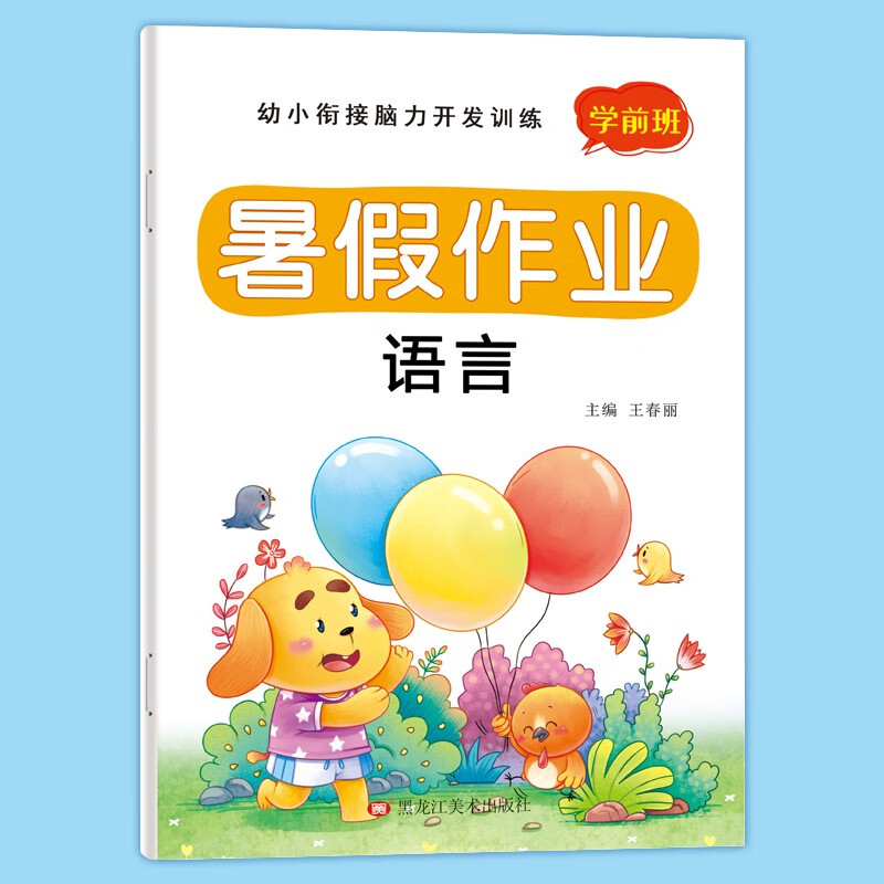 幼小衔接暑假作业学前班拼音数学语文教材全套练习册幼升小衔接班专项综合训练脑力开发练习题幼儿园大班入学准备每日一练大练习本 幼小衔接脑力开发训练暑假作业（语言）全1册-学前班