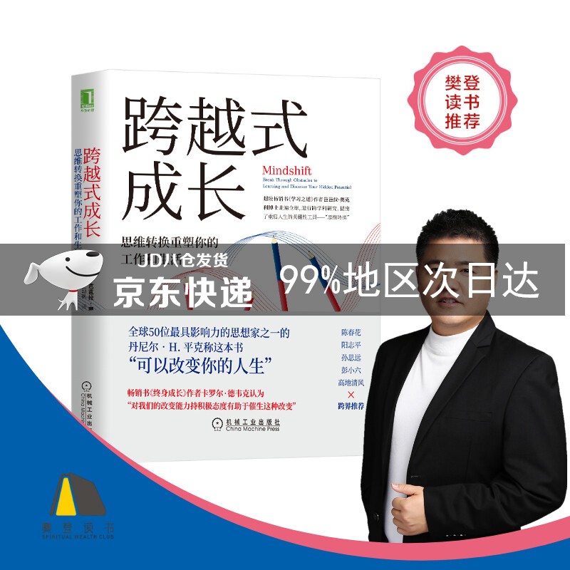 跨越式成长：思维转换重塑你的工作和生活