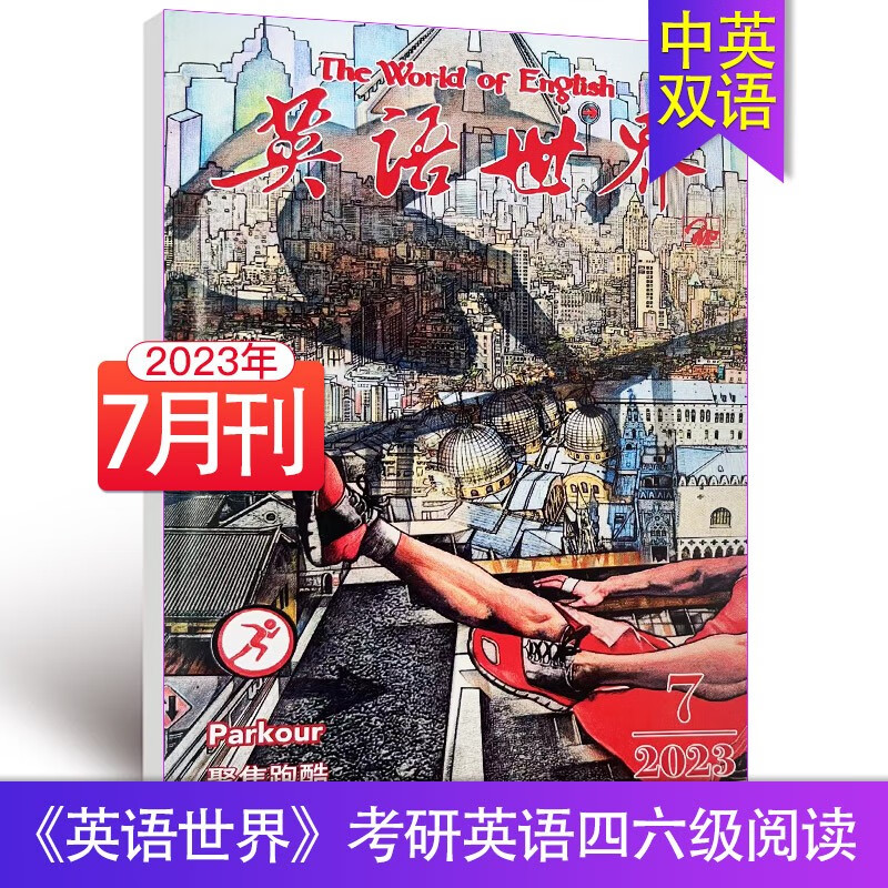 【单期可选】英语世界杂志2023/22年月刊大学版英语四级六级中英文双语阅读高中课外学习英文杂志期刊 2023年7月刊