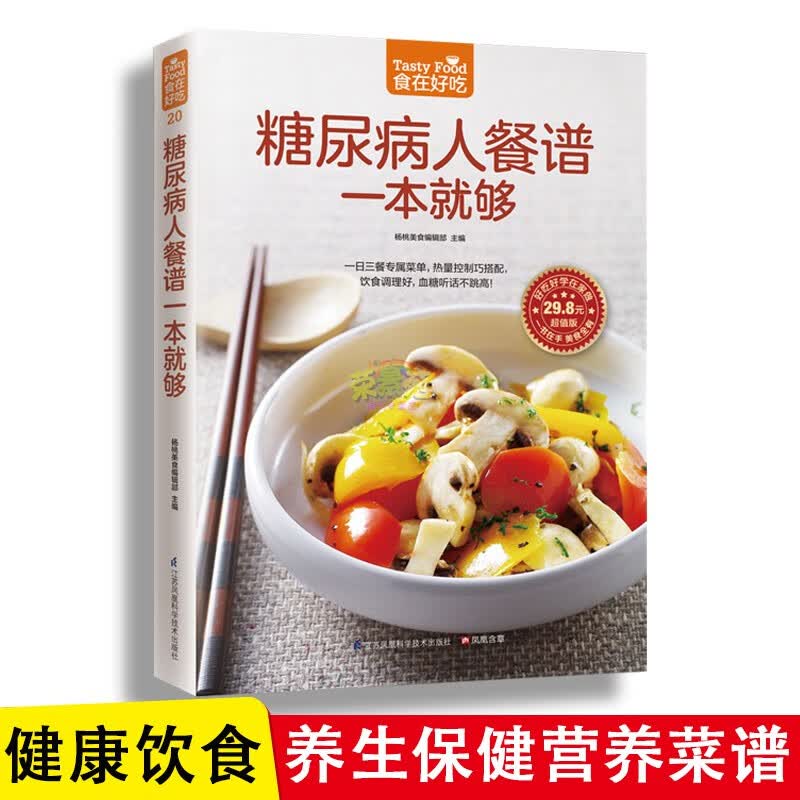 血糖控制一本就够+糖尿病降糖的300道菜食谱 糖尿病食谱 控糖 糖尿病饮食 血糖控制 高血糖书籍 减糖家常菜 控糖 菜谱 饮食调养 健康养生 食疗食补 中医保健膳食 营养搭配 （单本）糖尿