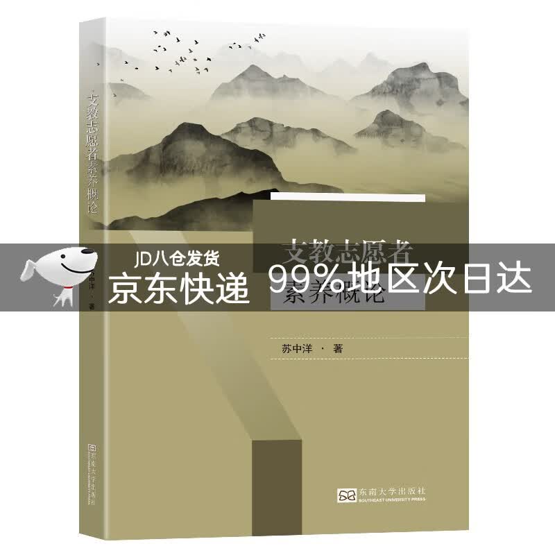 支教志愿者素养概论