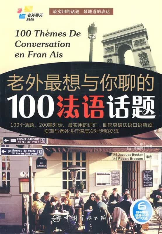 法汉对照 马琳,李蓓轲 编著【书】