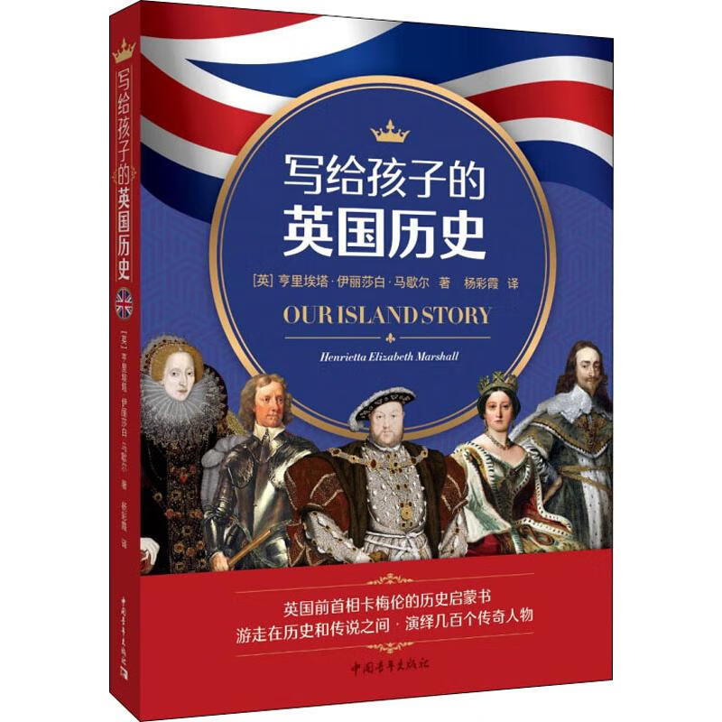 写给孩子的英国历史 幼儿图书 早教书 故事书 儿童书籍