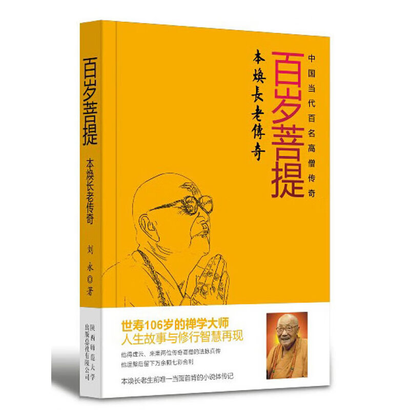 百岁菩提升级版
